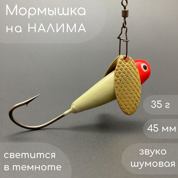 Мормышка фосфорная на налима стучалка 35 грамм с лепестками - купить с ...