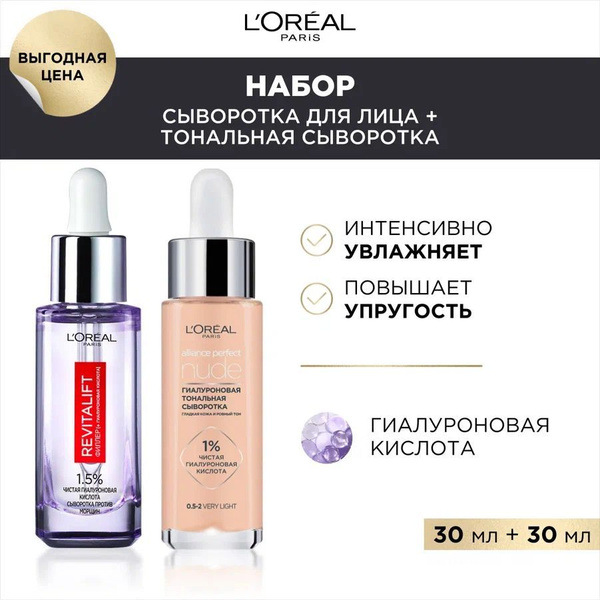 L'Oreal Paris, Увлажняющая сыворотка Revitalift / Ревиталифт Филлер для ...