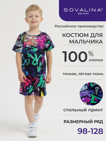 Комплект одежды Мальчики SOVAlina Повседневный с шортами разноцветный, размер 122 Хлопок Фитнес ...