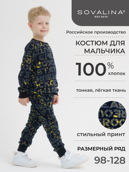 Комплект одежды SOVAlina купить на OZON по низкой цене (566689332)