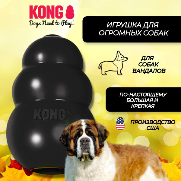 Игрушка для огромных собак Конг Extreme XXL - купить с доставкой по ...