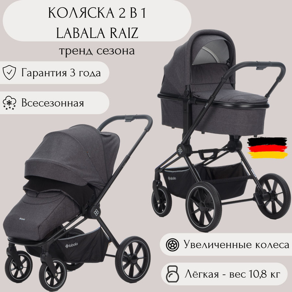 Детская коляска 2 в 1 Labala RAIZ Stone grey для новорожденных ...