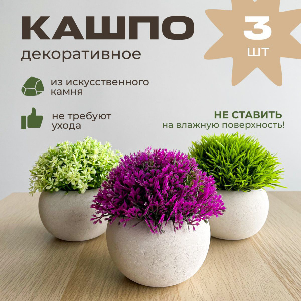 Купить Искусственные цветы для декора в горшках. Искусственные растения ...