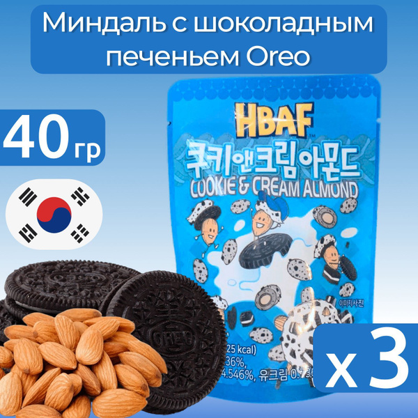 Миндаль с шоколадным печеньем Oreo, HBAF, 3 шт. по 40 г. Корея - купить с доставкой по выгодным ...