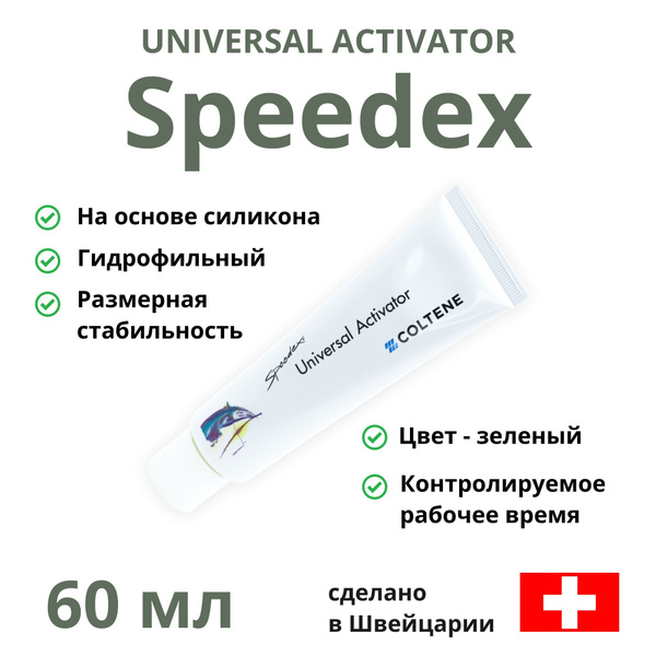 Speedex (Спидекс) universal activator (активатор) - катализатор для ...