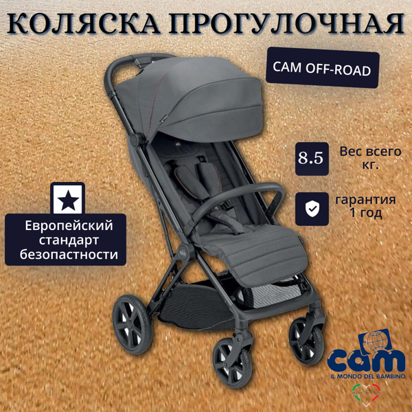 Коляска прогулочная CAM OFF-ROAD, группа 0/4 (0-22кг), антрацит, черный ...