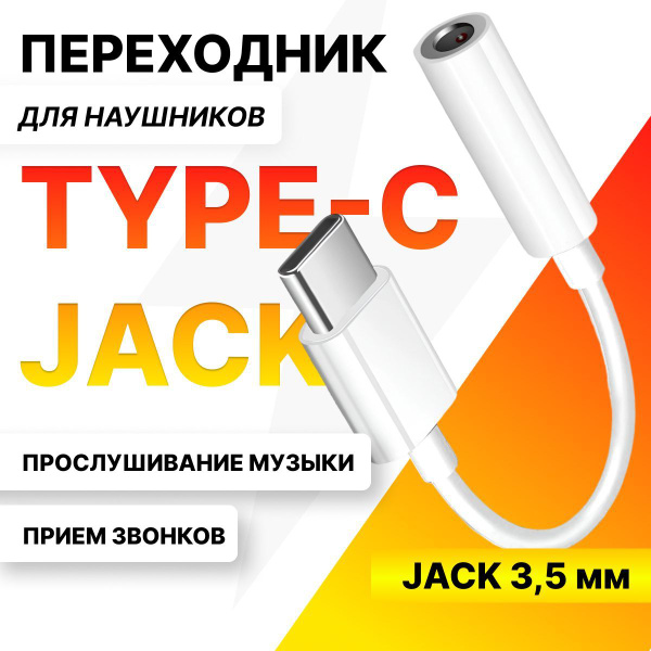Переходник для наушников c USB Type-C на Jack 3.5, переходник для ...