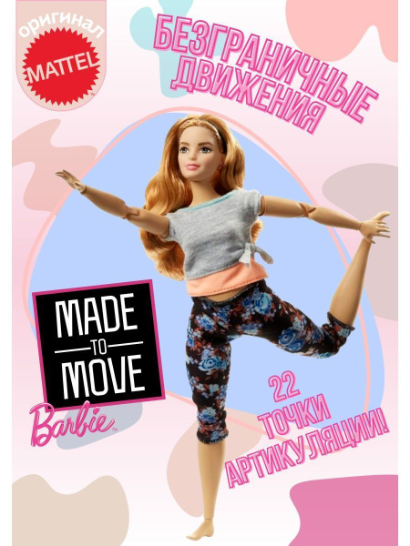 Кукла Барби Barbie Безграничные движения 4 FTG84 Made to move Mattel 30 ...