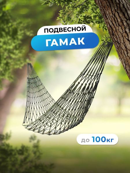 Гамак 21vek Нейлон, 80 - купить по выгодным ценам в интернет-магазине OZON (1191069790)