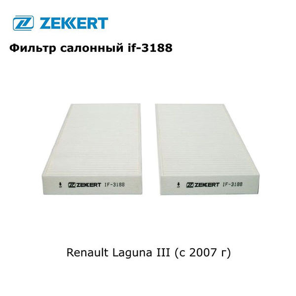 Фильтр салонный для Renault Laguna III (с 2007 г) арт if-3188 купить на ...