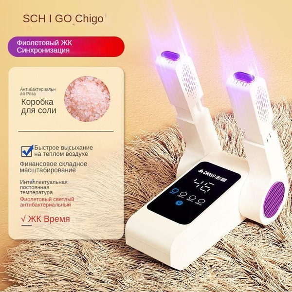 CHIGO Озоновая стерилизующая сушилка для обуви SW-P2 - купить с доставкой по выгодным ценам в ...