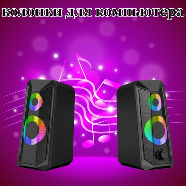 колонка для компьютера JYun K103,колонки для пк проводная с rgb ...