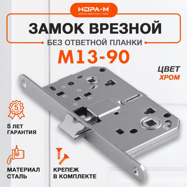Защелка врезная под фиксатор НОРА-М М13-90, без ответной планки, хром ...