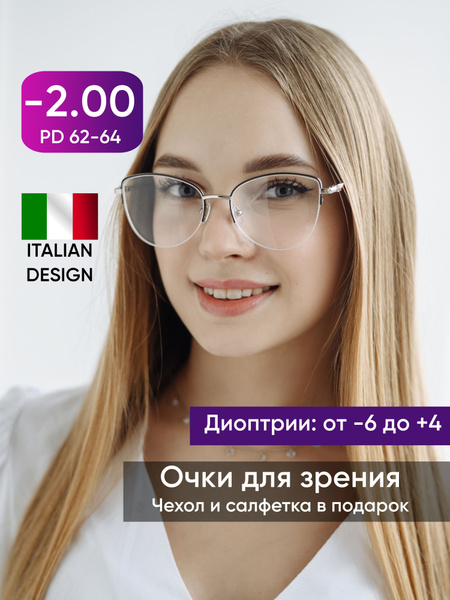 Очки для зрения женские -2 -2.0 - купить с доставкой по выгодным ценам ...