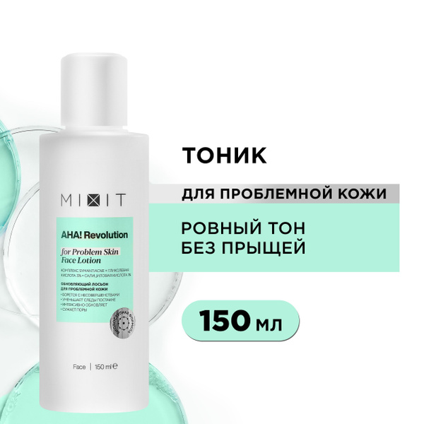 MIXIT Очищающий тоник с гликолевой кислотой AHA - купить с доставкой по ...