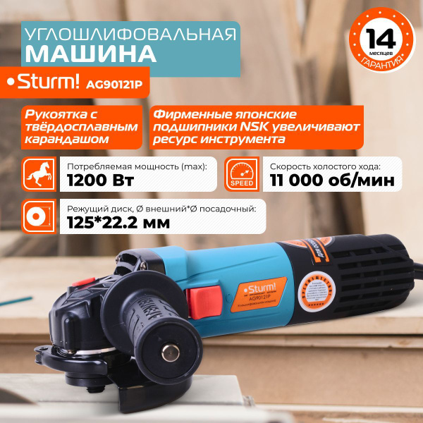 Пневматическая УШМ Sturm! AG9012TE - купить по низким ценам в интернет ...