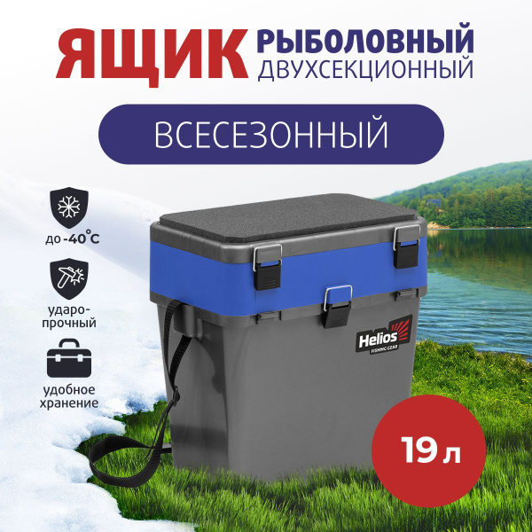 Ящик для зимней и летней рыбалки, рыболовный зимний, для хранения ...