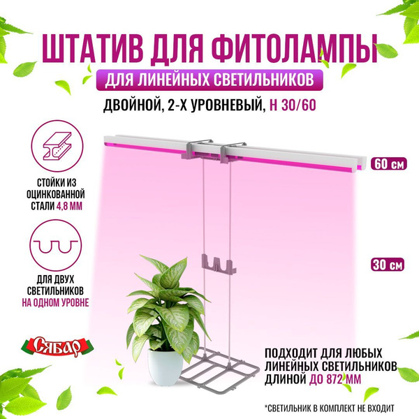 Подставка для фитосветильника/Подставка для фитолампы/для растений ...