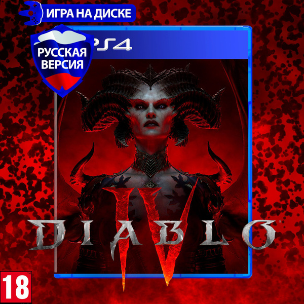 Игра Diablo IV (PlayStation 4, Русская версия) купить по низкой цене с ...