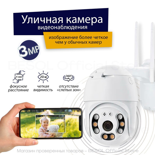 Камера видеонаблюдения BESOL WiFi Camera 3MP V380 2560×1440 2K - купить ...