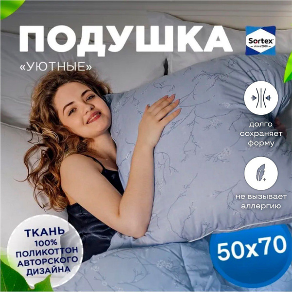 Подушка Sortex, 50x70 см, наполнитель Силиконизированное волокно ...