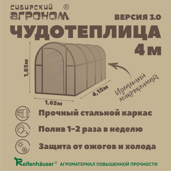 Теплица Чудотеплица Сибирский, Оцинкованная сталь купить по выгодным ...