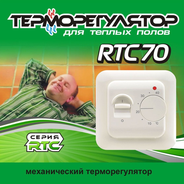 Терморегулятор/термостат Menred RTC70 Для теплого пола - купить по выгодной цене в интернет ...