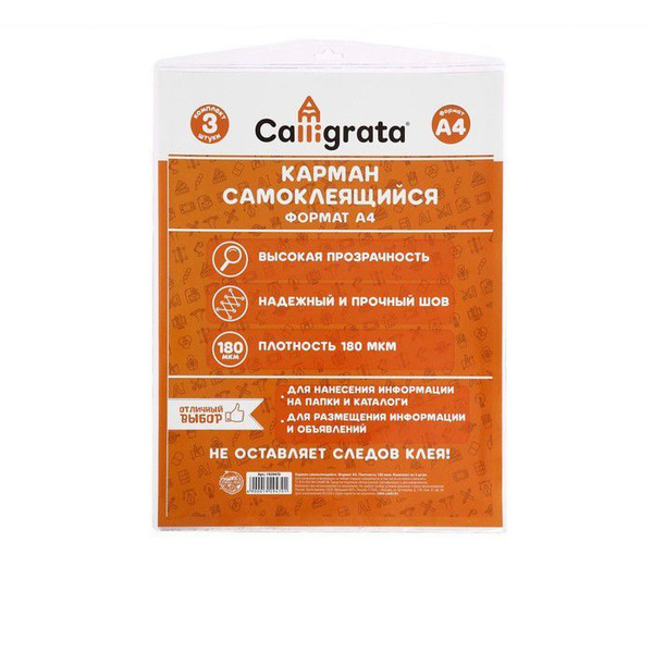 Calligrata Файл A4 (21 × 29.7 см) 3 шт., 180 мкм купить на OZON по ...