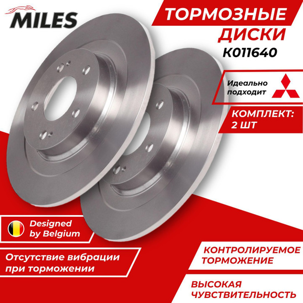 Тормозные диски Аутлендер 3 Задние Комплект 2 шт. Митсубиси АСХ ...