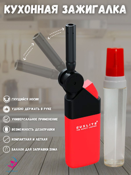 Зажигалка кухонная LUXLITE газовая, 1 шт. - купить с доставкой по ...