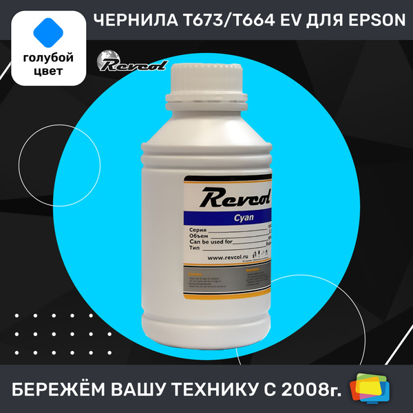 Расходник для печати Revcol чернила Hameleon серия L, EV ультрастойкие ...