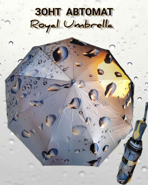 Зонт Royal Umbrella, 3 сложения, светло-серый купить по низкой цене в ...