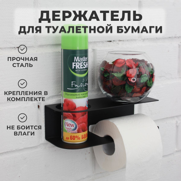 Держатель настенный металлический для туалетной бумаги с полочкой и ...