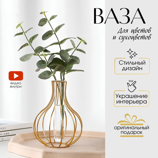 Ваза металлическая для цветов и сухоцветов - купить вазу в интернет ...