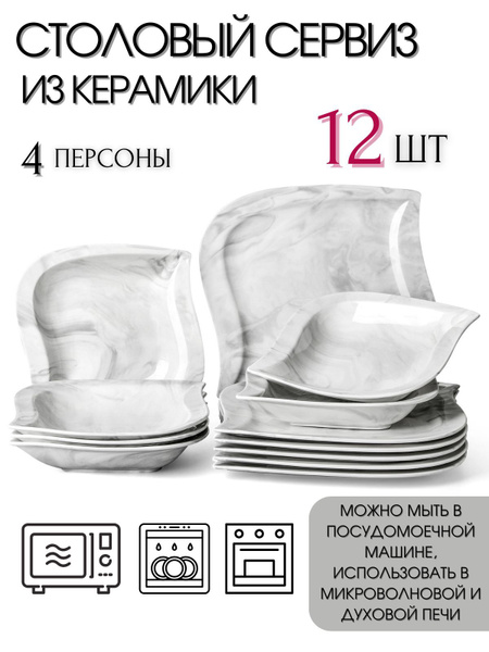 PlatesPlus Сервиз обеденный из 12 предм., количество персон: 6 - купить ...