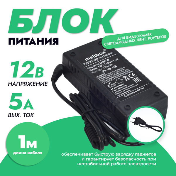Блок питания 12V 5A для камер видеонаблюдения, светодиодных лент ...