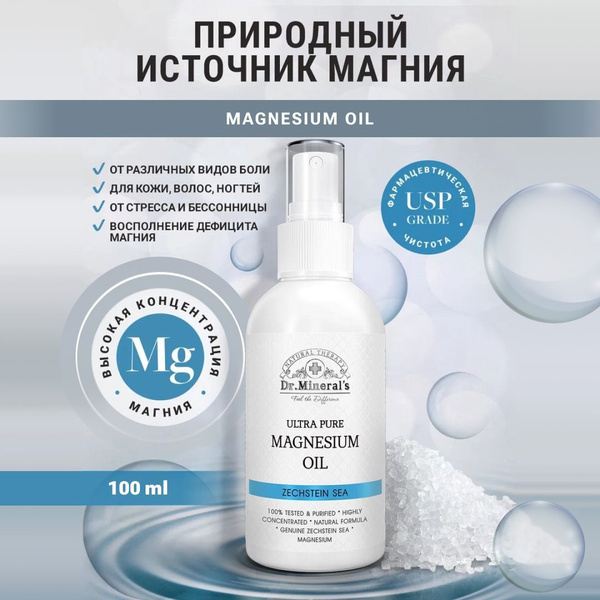 Магниевое масло Zechstein, магниевый спрей для тела, кожи и волос ...