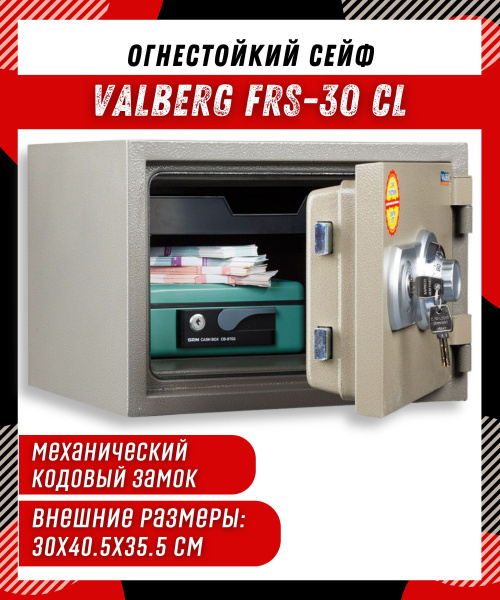 Огнестойкий сейф для денег и документов FRS-30 CL с механическим ...