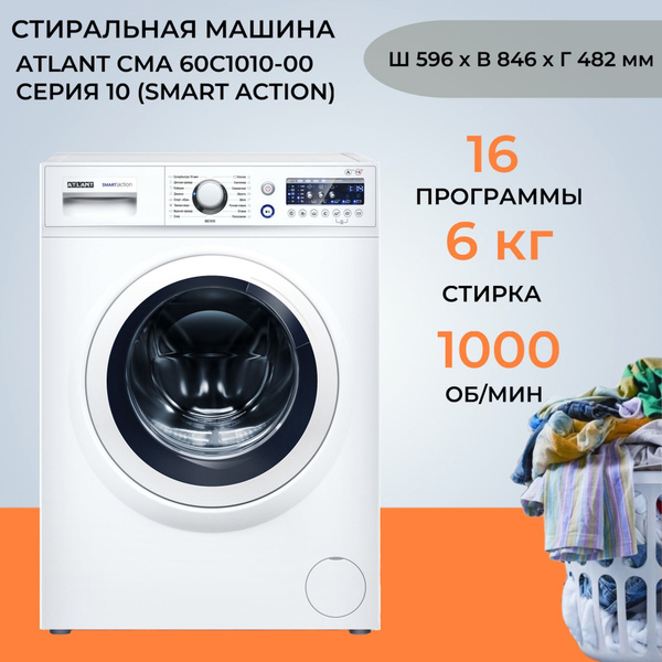 Стиральная машина Atlant Smart Action 60С1010, загрузка 6 кг, белая ...