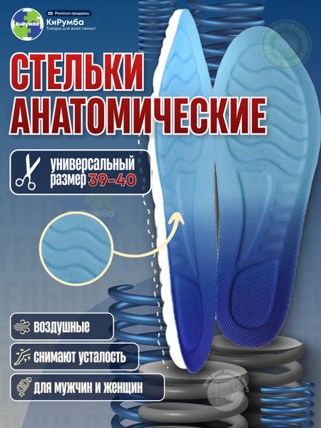 Стельки для обуви мужские и женские, стельки для кроссовок ...