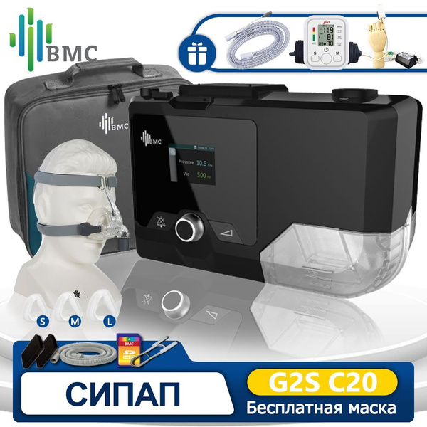 BMC CPAP G2S C20 СИПАП респиратор вентилятор анти-храп апноэ для сна ...