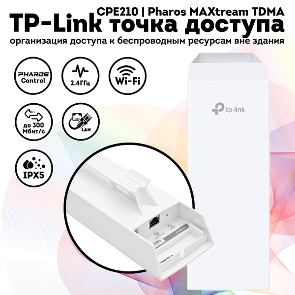 Точка доступа CPE210, светло-серый, белый, 2.4 ГГц купить по низкой ...