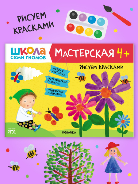 Книги для детей 4-5 лет. Альбом для занятий творчеством с детьми. Школа ...