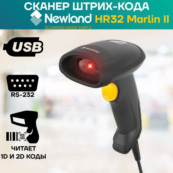 Сканер штрих-кода Newland HR32 Marlin II LITE- 2D CMOS купить по низкой ... Сканер штрих-кода Newland HR32 Marlin II LITE- 2D CMOS купить по низкой ...