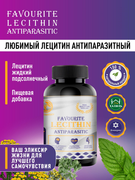 Антипаразитарный комплекс с подсолнечным лецитином от паразитов ...