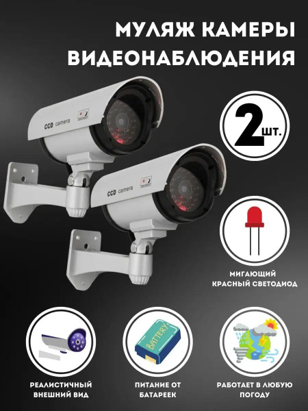 Муляж камеры наблюдения Камера23 - купить по низким ценам в интернет ...