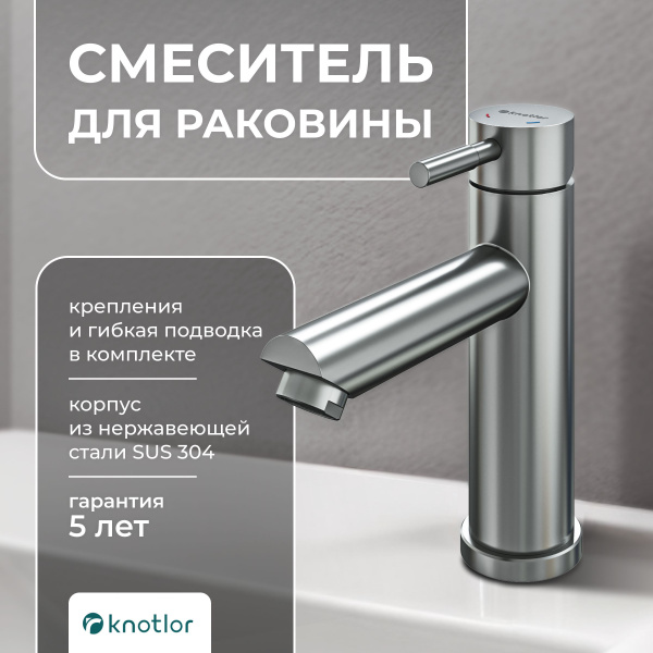 Смеситель knotlor STREAMLINE SS-04 Нержавеющая сталь Аэратор, Гибкая подводка - купить по ...