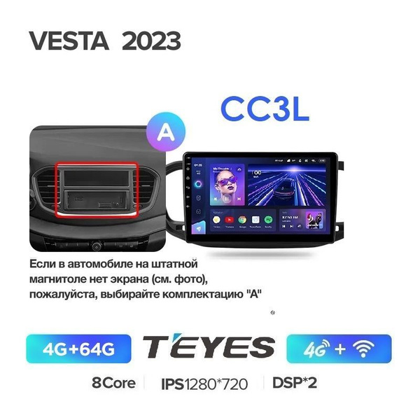Магнитола Lada Vesta NG 2023 с экраном 10.2 дюйма Teyes CC3L 4/64Гб ANDROID 8-ми ядерный ...