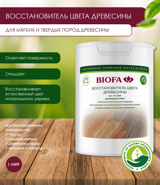 2089 BIOFA Восстановитель цвета древесины - купить по низкой цене в интернет-магазине OZON ...