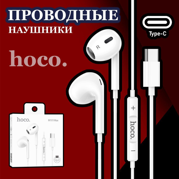 Наушники Вкладыши hoco 50 - купить по доступным ценам в интернет-магазине OZON (1217035281)